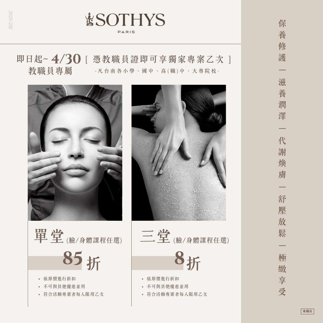 Sothys美妍極緻SPA沙龍
