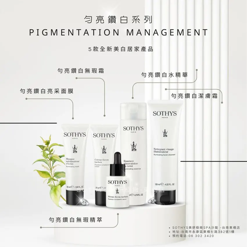 Sothys美妍極緻SPA沙龍